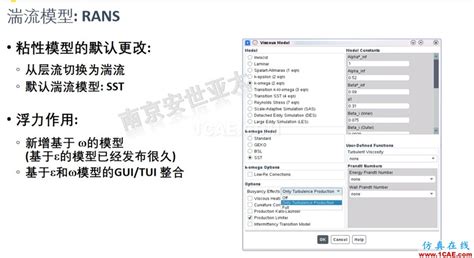 Ansys 2020r1来了 流体新功能（一）fluent培训、fluent流体培训、fluent软件培训、fluent技术教程