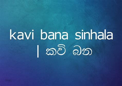 Kavi Bana Sinhala කවි බන
