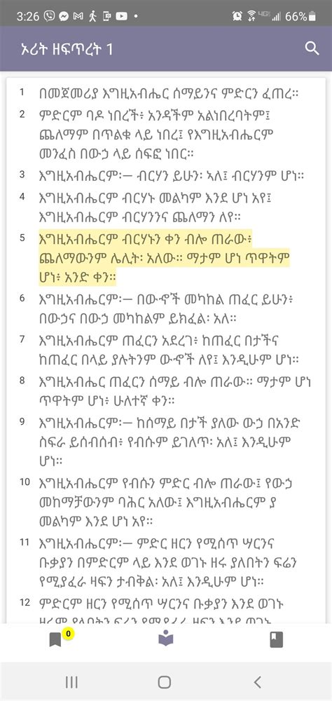 የአማርኛ መጽሐፍ ቅዱስ ማብራሪያ Amharic For Android Download