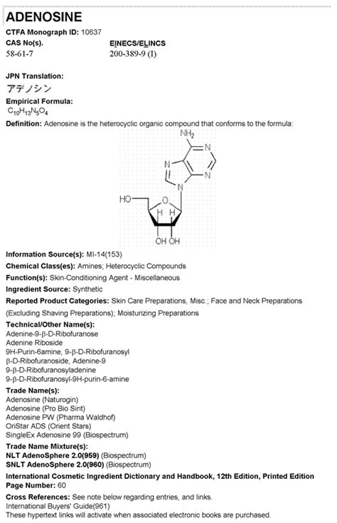 아데노신 화장품 원료 검색