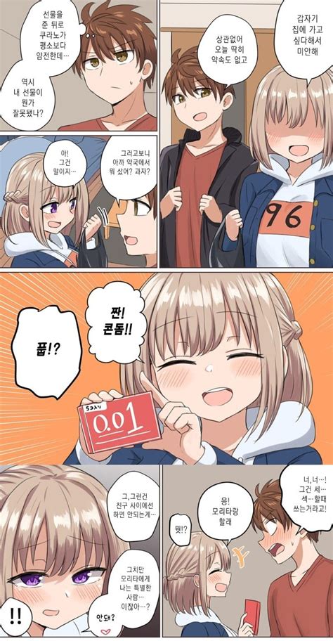 거리감이 너무 가까워서 정식이 아닌 부부관계를 맺어버렸어 만화 만화 일본 만화 커플 로맨틱 만화