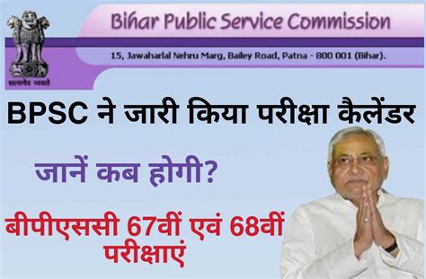 Jobalert Goal New Post BPSC Exam Calendar BPSC Released Exam Calendar Know When Will