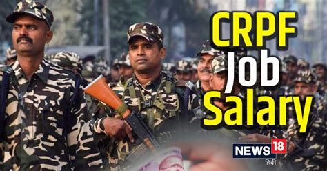 Crpf Job Salary सीआरपीएफ में कितनी मिलती है सैलरी किस पद तक होता है प्रमोशन जानिए क्या क्या
