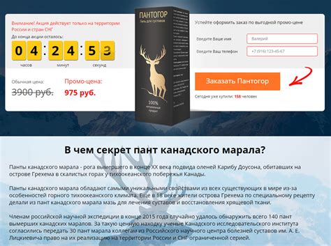 Пантогор гель для суставов на основе пант канадского марала