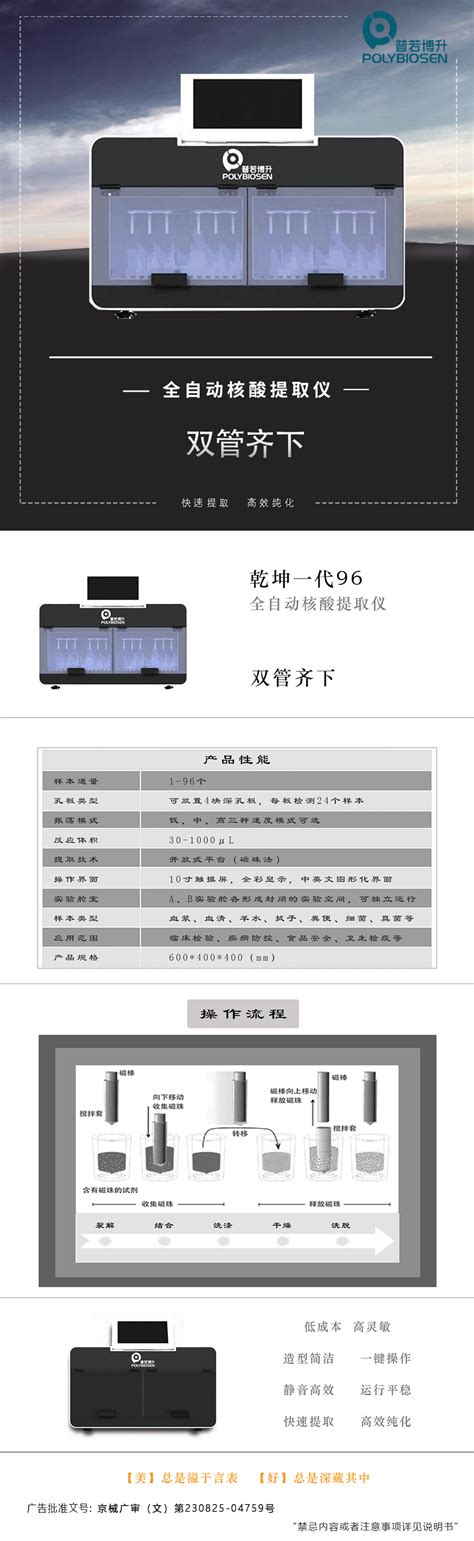北京源景泰科生物科技有限公司 中国体外诊断整体解决方案一体化平台