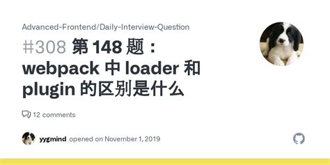 第 148 题： webpack 中 loader 和 plugin 的区别是什么 · issue 308 · advanced frontend daily interview