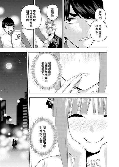 这就是β世界线吗？中野二乃小姐你一定要幸福啊 178