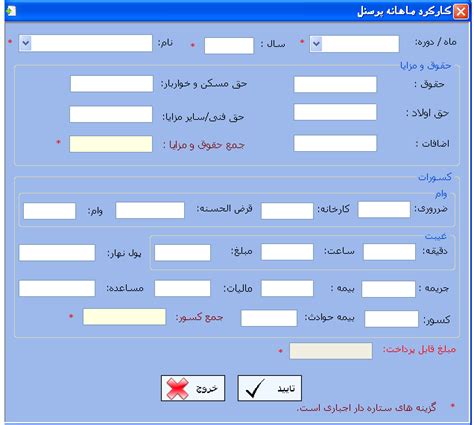 نرم افزار صدور فیش حقوقی
