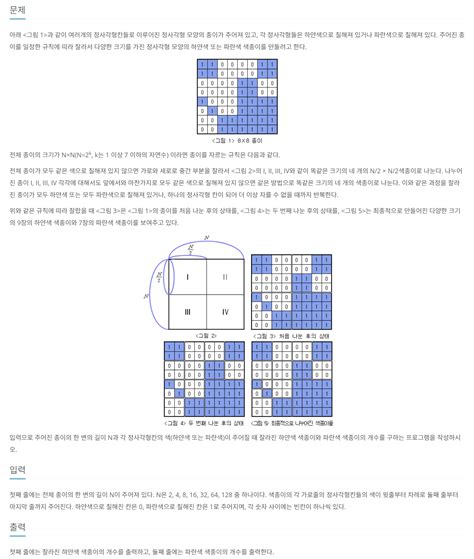 백준 실버2 2630 색종이 만들기python