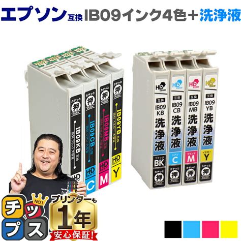 【楽天市場】★エントリーで5月ずっとp10倍 エプソン用 Ib09 Ib09cl4b 顔料インク 4色セット洗浄クリーニングカートリッジ
