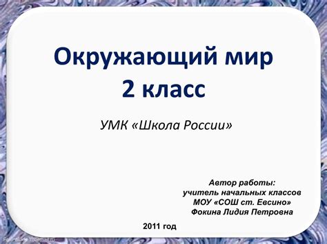 Как оформить доклад по окружающему миру 3 класс образец оформления