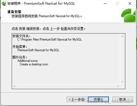 安装navicat详细流程navicat安装教程 Csdn博客