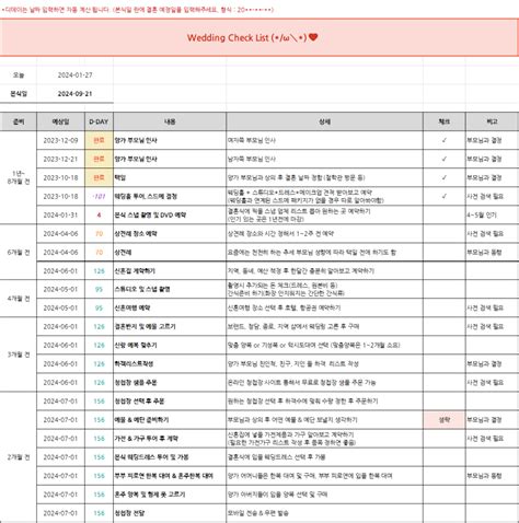 결혼 준비 리스트 엑셀 파일 공유