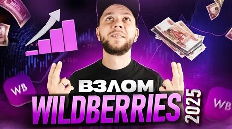 Новые фишки на Wildberries ТОП 10 полезных Лайфхаков для продажи на Wildberries — Видео от