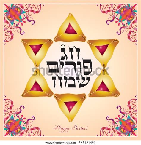 Happy Purim Greeting Card Translation Hebrew Stock Vector Royalty Free