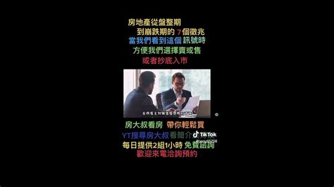 【房大叔帶你輕鬆買】👉熊市來臨前的7個徵兆，給你最好的買房抄底時機 ╴2｜桃園捷運宅推薦｜桃園房地買賣｜桃園豪宅推薦｜桃園房仲推薦｜桃園農地