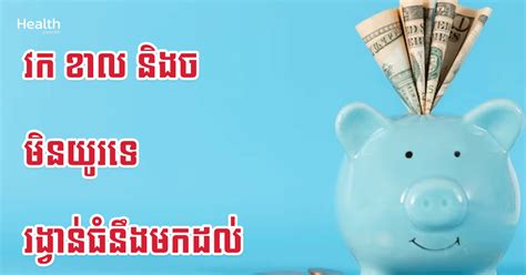 ច ខាល និងវក រង្វាន់ធំដល់ហើយ