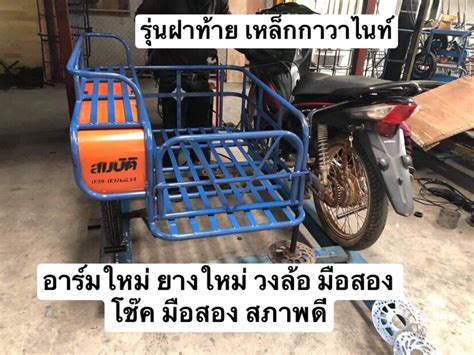 ซาเล้ง พ่วงข้าง โช้คไหม่ ล้อขึ้นซี่ไหม่ ยางเปอร์เซ็นคัดคุณภาพ ขนาด 110 60 40 ฟรีอุปกรณ์ติดตั้ง