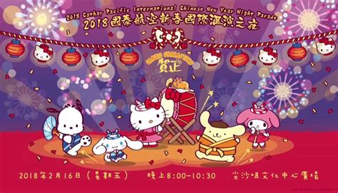 Happy Lunar New Year ╰´︶`╯♡ Hong Kong Sanrio Happy Lunar New