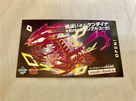 Yahoo オークション 色違い ムゲンダイナ