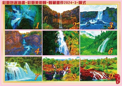 【大特價】 彩藝精品畫 包邊油畫 彩藝美術館館藏畫作2024 3a 橫式 多種尺寸可選 免運費 全新品 Mit精品掛畫 山水風景畫 高級藝術畫 油畫 複製畫 Yahoo奇摩拍賣