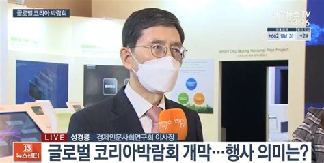 「2020 글로벌 코리아 박람회」 주요 인터뷰 연구성과 연구성과 Nrc 경제인문사회연구회 Nrc 공식 홈페이지 Nrc