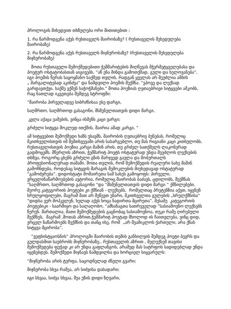 ვეფხისტყაოსანი პროლოგის მიხედვით თხზულება ორი მითითებით Pdf