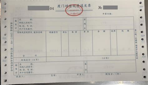 Html格式的增值税发票模板 Csdn博客 Html格式的增值税发票模板 Csdn博客