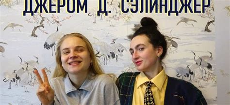 НАД ПРОПАСТЬЮ ВО РЖИ Джером Сэлинджер Биография и интересные факты Подростки и максимализм