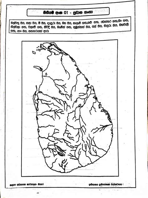 ලංකා හා ලෝක සිතියම[1] Pdf