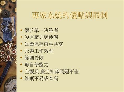 Ppt 第二章 管理資訊系統 決策支援系統與專家系統 Powerpoint Presentation Id 4166899