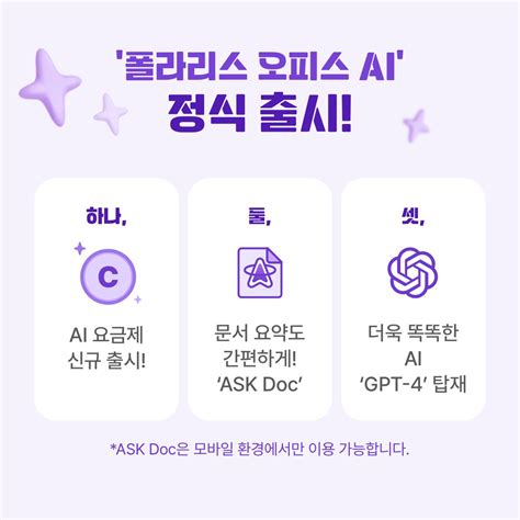 📢폴라리스 오피스 Ai 정식 출시 드디어 폴라리스 오피스 Polaris Office Korea