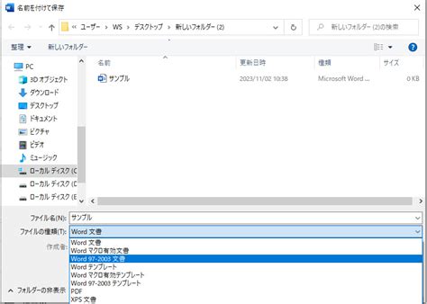 ワードの拡張子：docとdocxの違いと変換方法