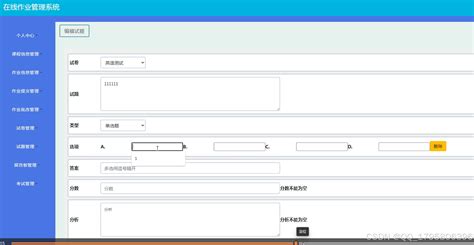 基于java Jsp Ssm在线作业批改考试管理系统毕业设计实战项目分享基於jsp的 作業在線批改系統 Csdn博客