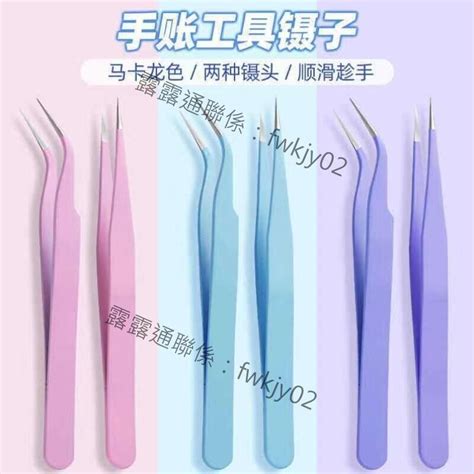 💥 特惠 【可開發票】手帳鑷子彩色尖頭彎頭手工實用手賬工具貼紙膠帶diy專用小夾子 露天市集 全台最大的網路購物市集