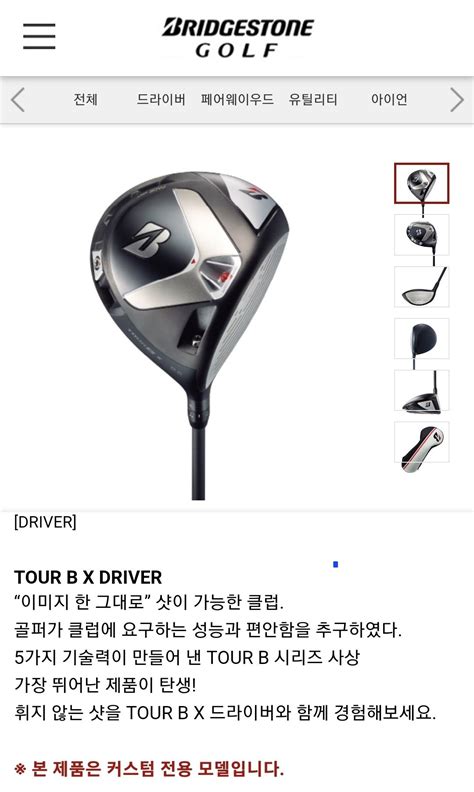 브리지스톤 X드라이버 쓰시는분 골프포럼 딜바다닷컴