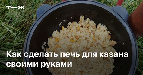 Печь для казана своими руками: как сделать, инструкция