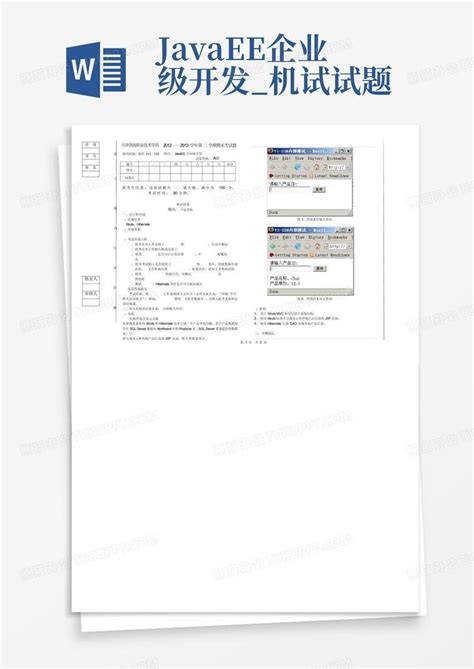 javaee企业级开发 机试试题word模板下载 编号qynypdna 熊猫办公