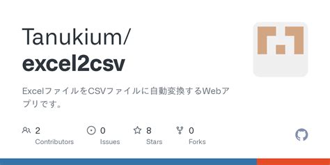 Github Tanukiumexcel2csv Excelファイルをcsvファイルに自動変換するwebアプリです。
