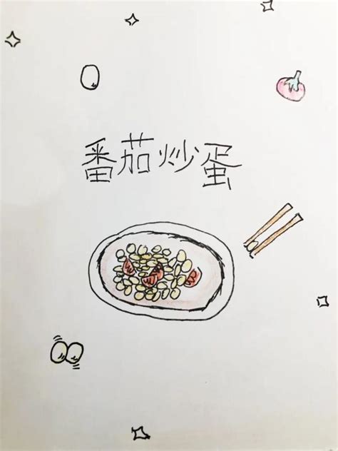 番茄炒鸡蛋简笔画13张 几塔之家