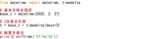 Python標準モジュールdatetimeで日時を計算してみよう 株式会社グローバルウェイ ビジネスアプリケーション事業本部