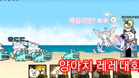 에일리언 너무 맛있겠다♡ [냥코대전쟁] Youtube