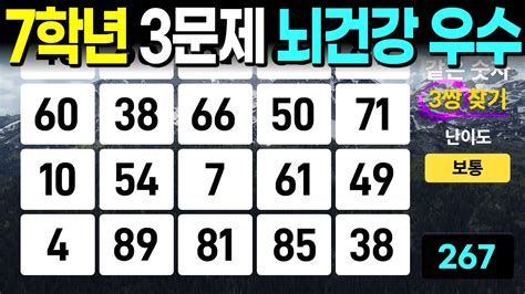 70대 3문제만 찾아도 최우수상 같은숫자찾기 치매예방퀴즈 치매예방활동 숫자퀴즈 숫자찾기 단어퀴즈 치매테스트