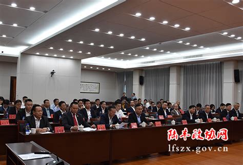 市政协召开十一届八次常委 （扩大）会议 陆丰政协网