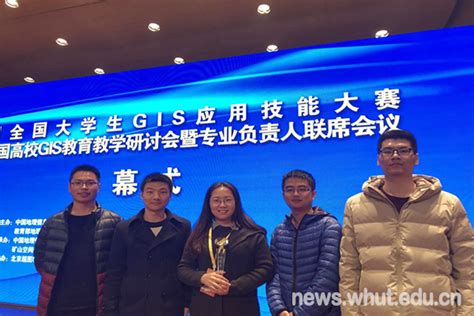 我校学子荣获第七届全国大学生gis应用技能大赛特等奖 武汉理工大学新闻经纬