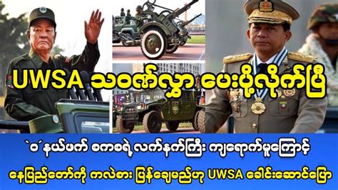 သံလွင်ခေတ်သစ်သတင်းဌာန၏ ၂၃ ၄ ၂၀၂၄ ရက်နေ့ ညနေခင်း သတင်းများ Youtube