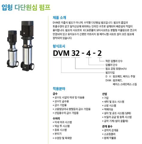 산업용펌프 Setech에스이테크