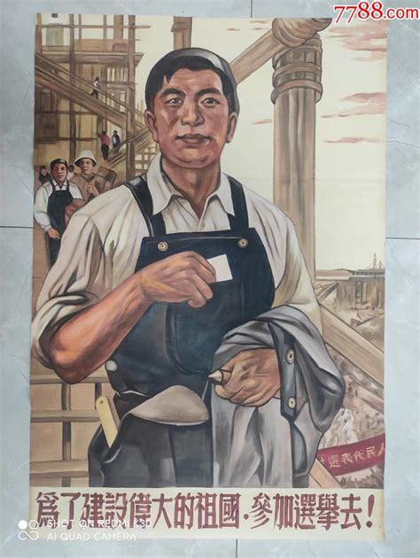 手绘宣传画为建设伟大的祖国参加选举去 水粉 水彩原画 走向金天7788收藏 收藏热线