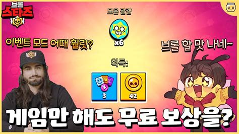 브롤이 미쳤습니다ㄷㄷ 무료 보상 퍼주는 역대급 이벤트 모드 출시 예정 브롤스타즈 Youtube