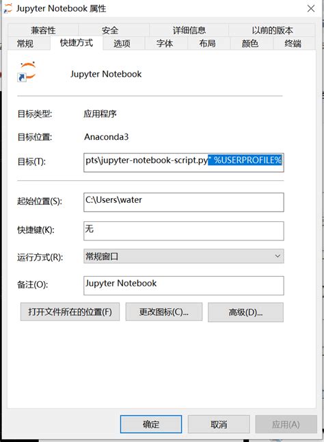 修改jupyter Notebook默认路径